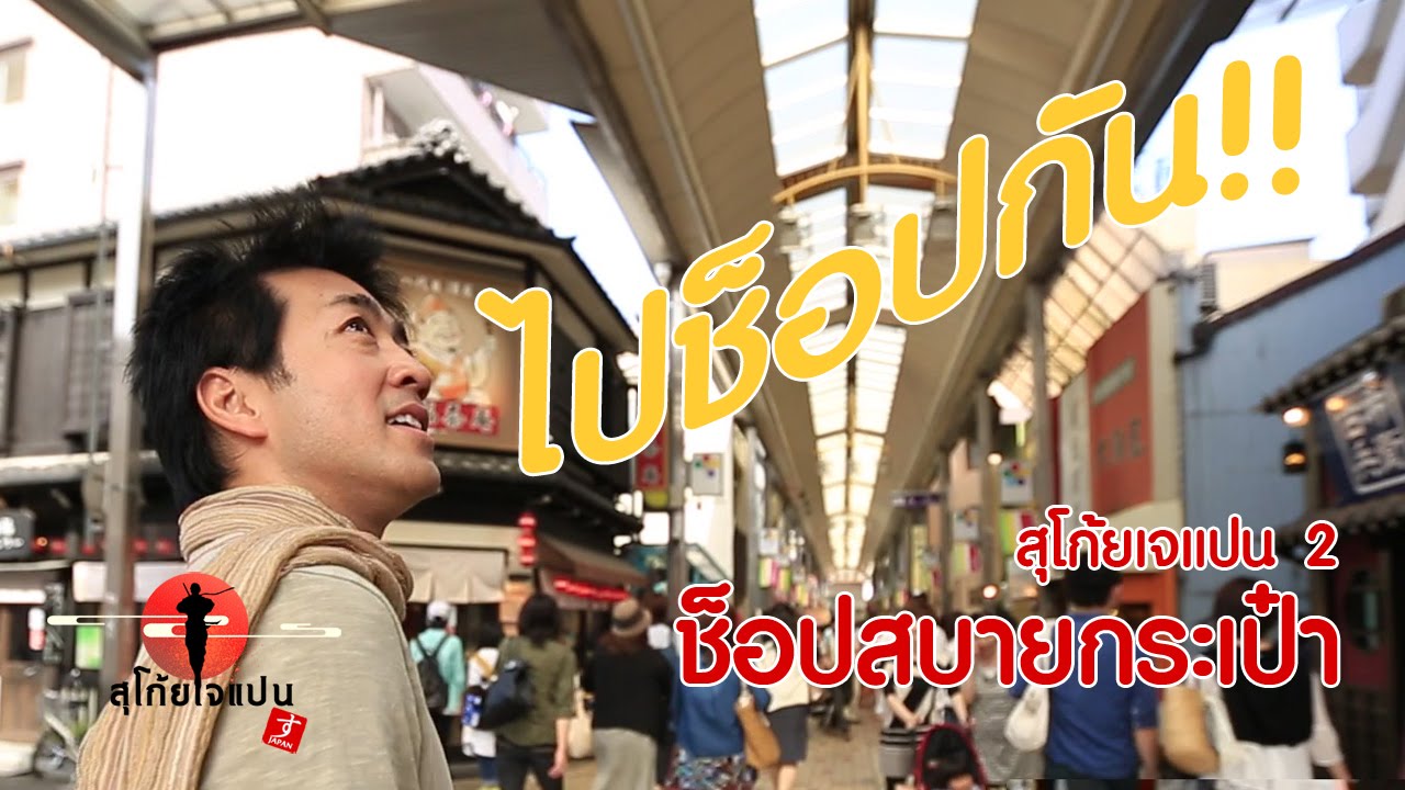 เดินเที่ยวย่านของมือสองญี่ปุ่น เมือง Nagoya SUGOI JAPAN Ep23 - YouTube