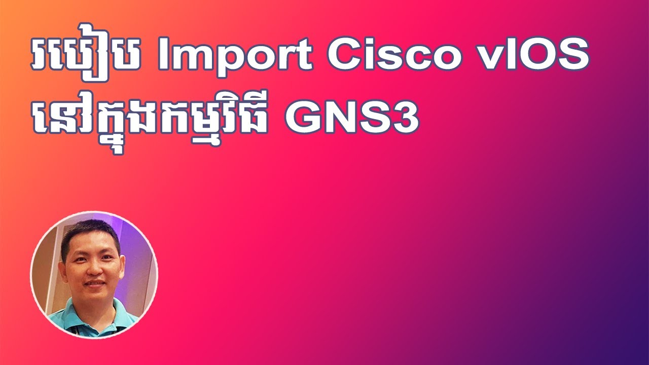 09 របៀបបញ្ចូល (import) Cisco vIOS នៅក្នុងកម្មវិធី GNS3 - YouTube
