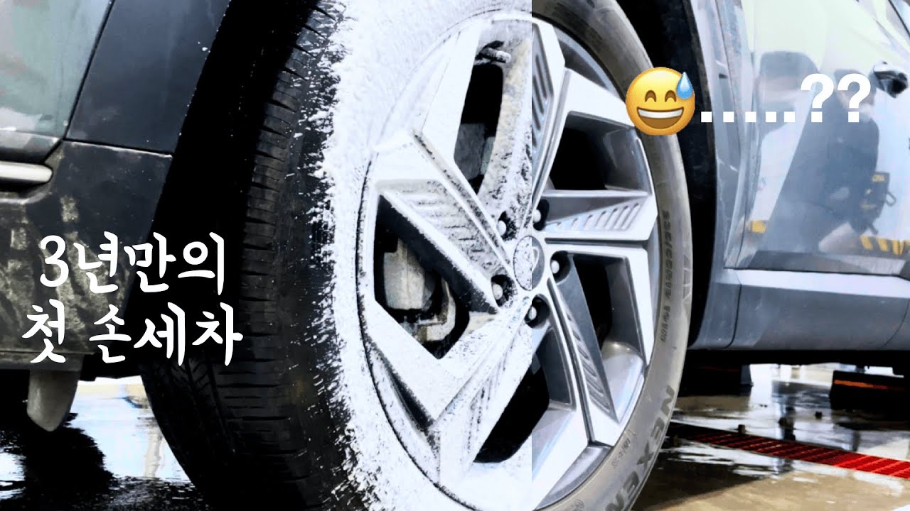 Ep5 신차 출고 후 첫 손세차투싼세차순서세차용품세차 브이로그세차 환자hyundaitucson신차출고