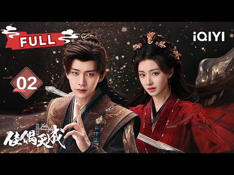 《佳偶天成》Fate Chooses You EP02 任嘉伦刑场赴死竟成永别❓王鹤润赶到只剩尸身❄️孤身告官为爱鸣冤✦爱奇艺东方奇幻✦#佳偶天成 #任嘉伦 #王鹤润 #cdrama #佳偶天成ep2