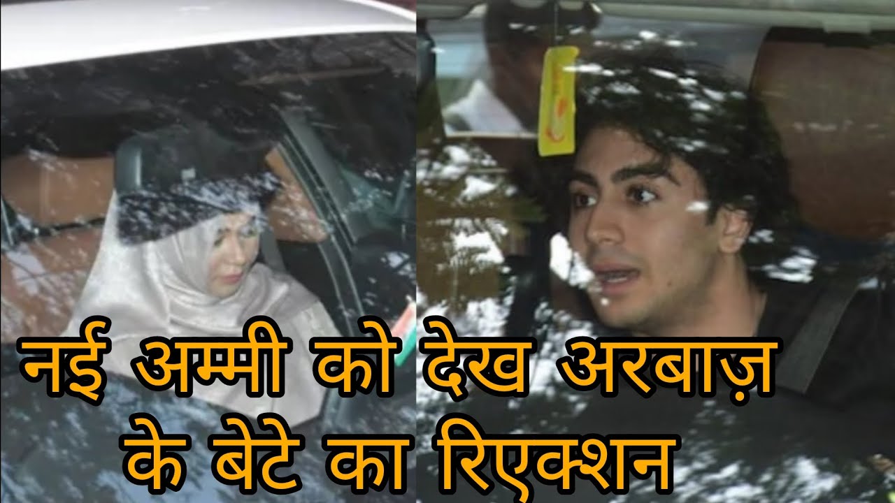 Arbaaz Khan Wedding: Arbaaz Son Arhaan Khan reaction after New Ammi ...