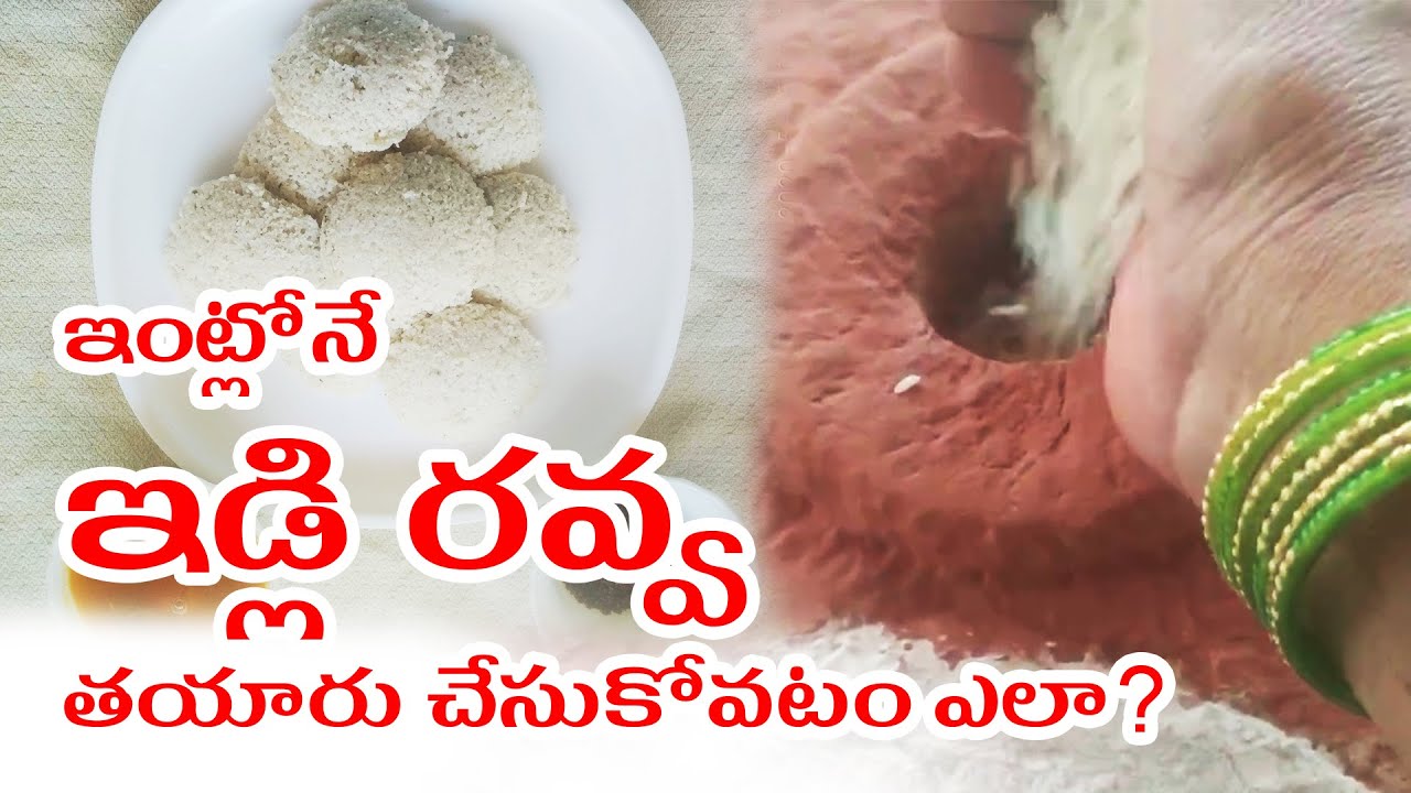 How to make Idly Ravva/ Rice Ravva at home | Idly ravva recipe in ...