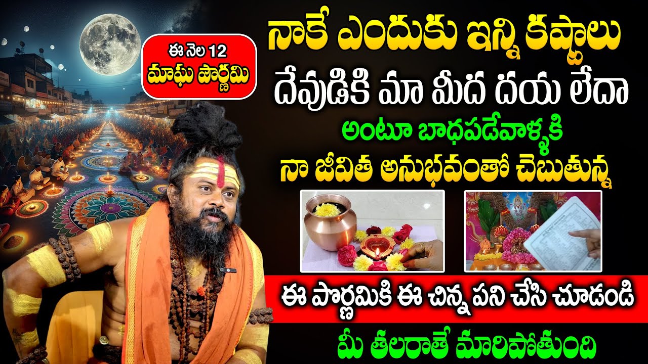 Magha pournami pooja vidhanam | 2025 pournami pooja | magha pournami ...