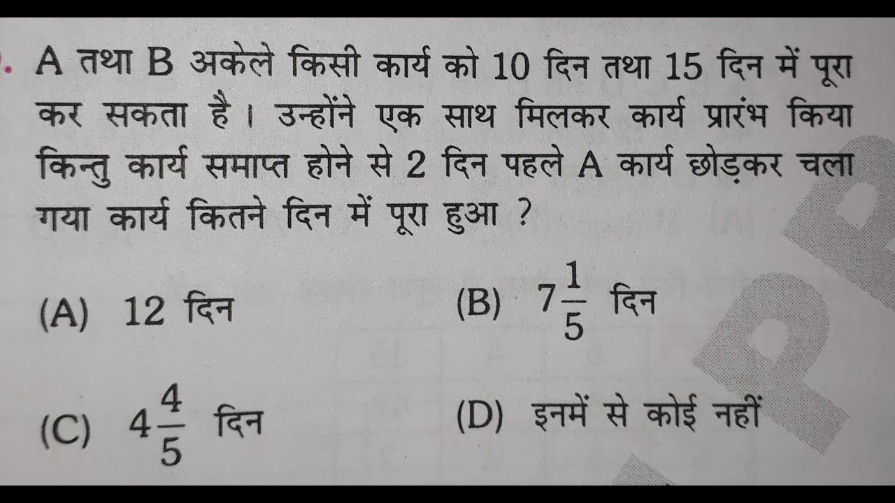 Time and work confused question #rrb #railway #ssc #mathematic #BSSC ...
