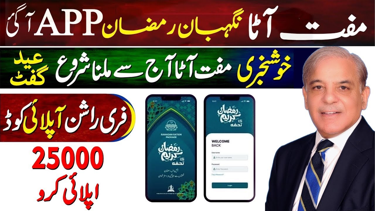 Ramadan Nighaban App -Muft Atta Milna Shuru | Negahban Program For ...