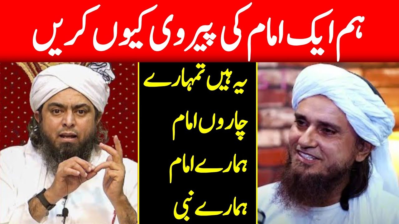 Mufti Tariq Masood Raply To Engineer Muhammad Ali Mirza | 4 Imam ...