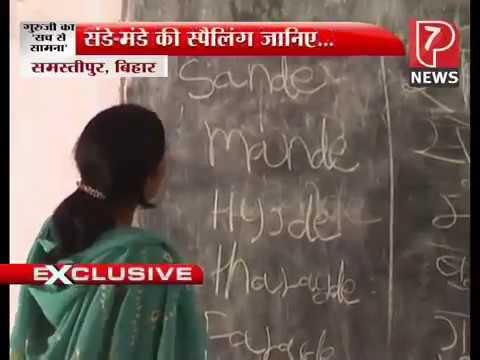 Education system in Bihar !!!!!!! - YouTube