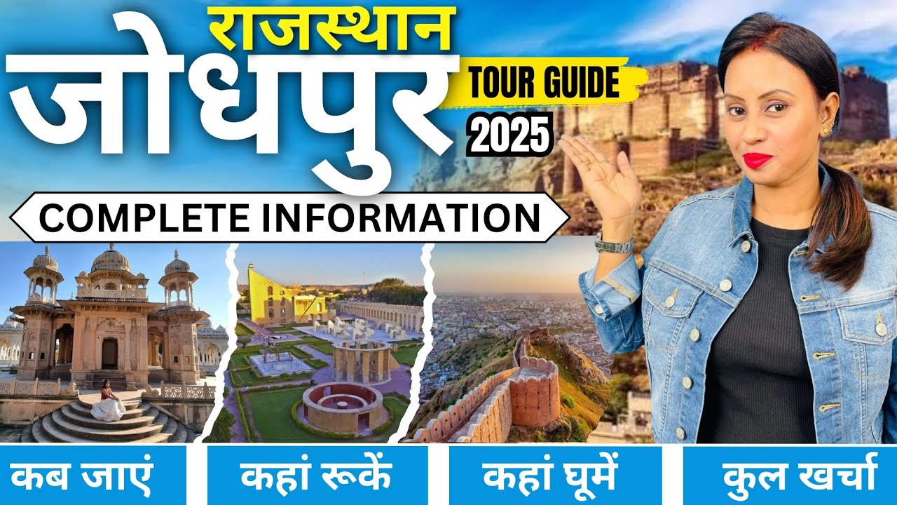 Jodhpur Tour Guide | Jodhpur Tour Plan | Jodhpur Tour Budget | Jodhpur ...