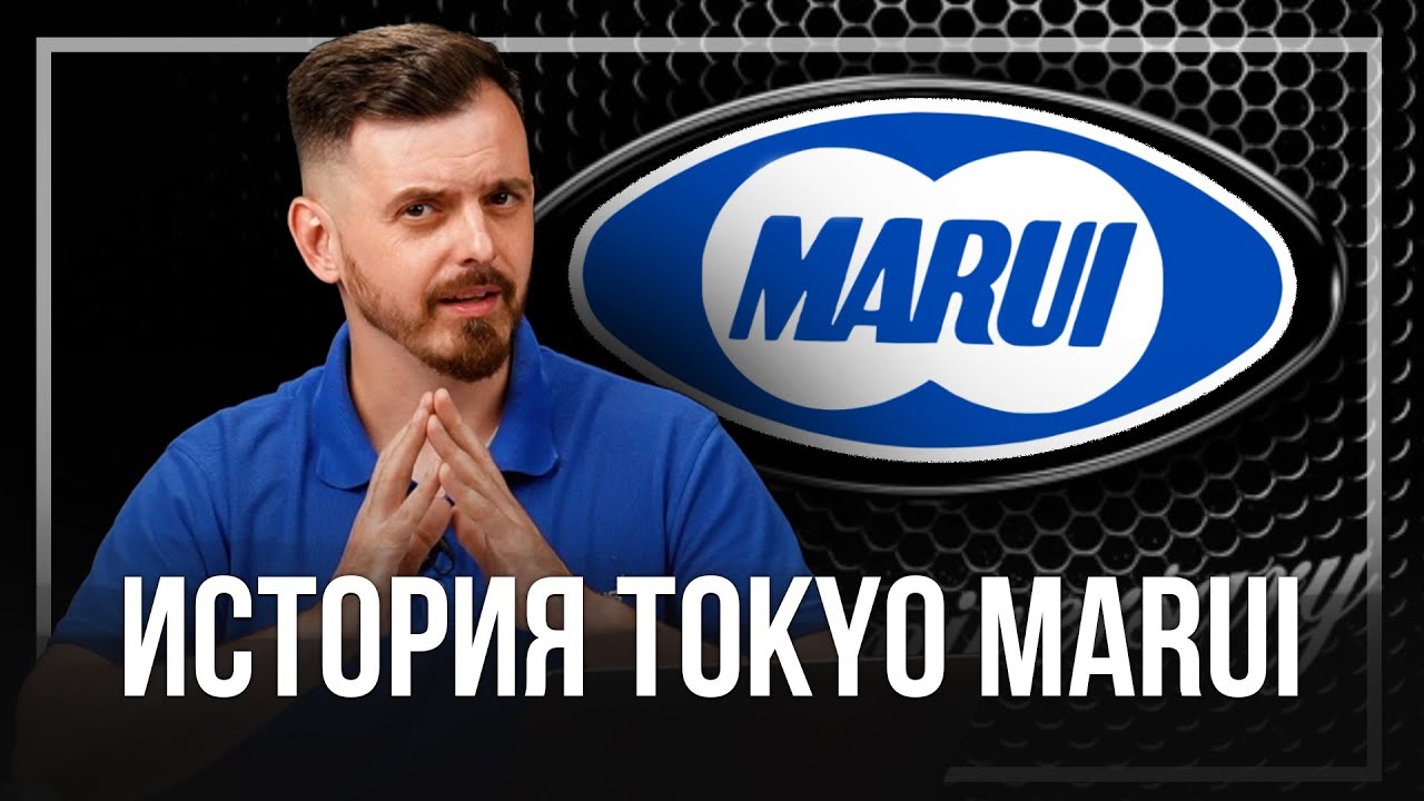ИСТОРИЯ TOKYO MARUI - 1965 - 2023. - YouTube