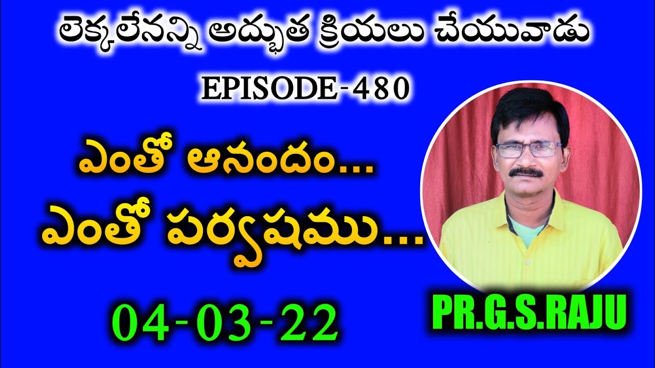 లెక్కలేనన్ని అద్భుత క్రియలు చేయువాడు ఎంతో ఆనందం,ఎంతో పర్వషము.... PR.G.S ...