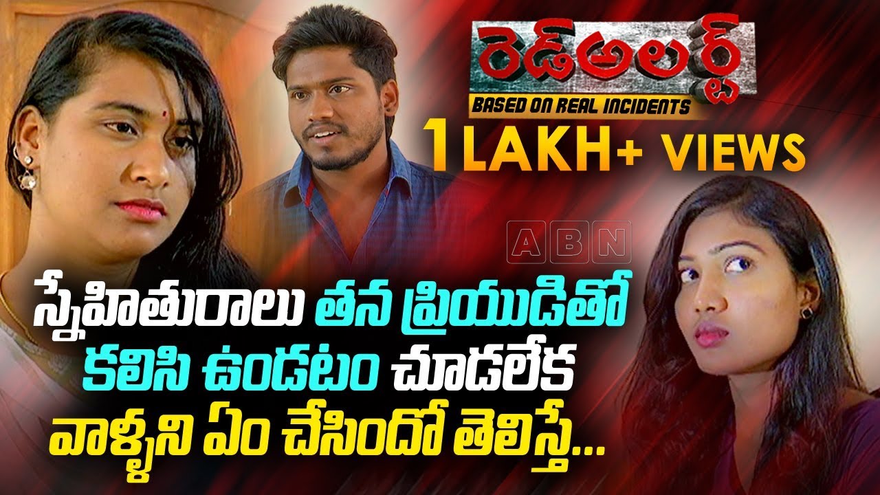 స్నేహితురాలు తన ప్రియుడితో కలిసి ఉండటం చూడలేక వాళ్ళని ఏం చేసిందో ...