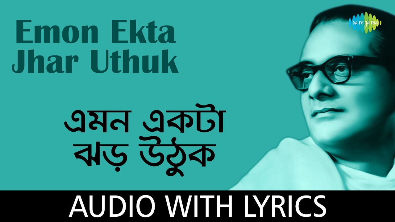 Emon Ekta Jhar Uthuk with lyrics | Hemanta Mukherjee | Abhijit Banerjee ...