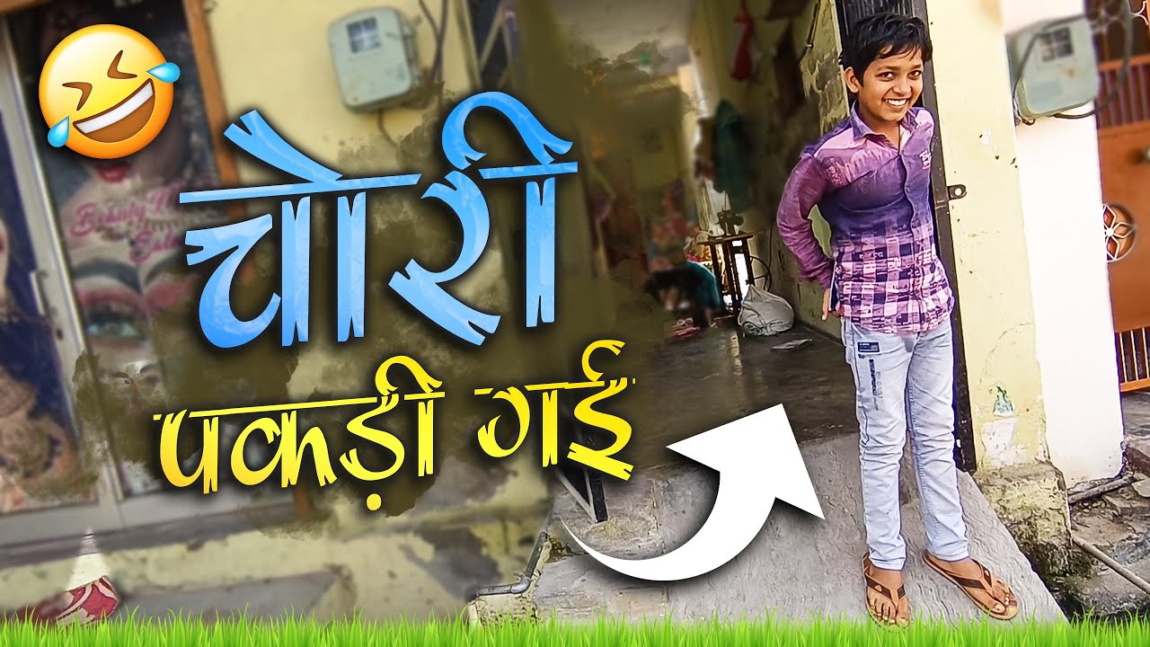 चोरी पकड़ी गई 😂😂 | Anita Mohan - YouTube