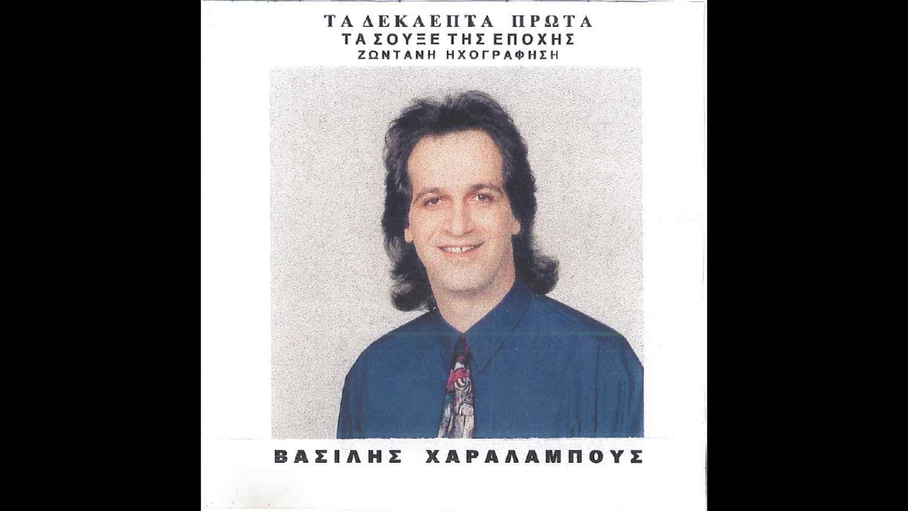 Βασίλης Χαραλάμπους ¨Αποκλειστικά" Δ.Ρακιντζής-Π.Σιδηρόπουλος - YouTube