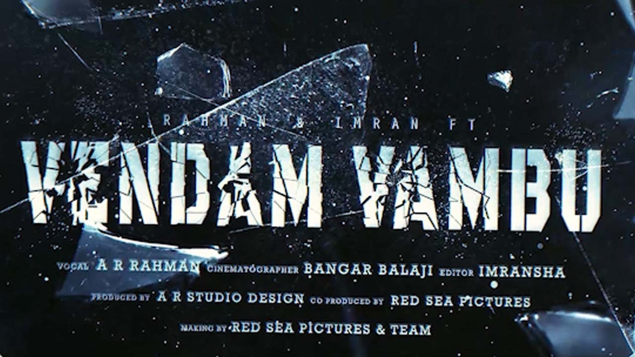 Vendam Vambu - Album Song Promo | AR Studio Design | Red Sea Pictures - YouTube