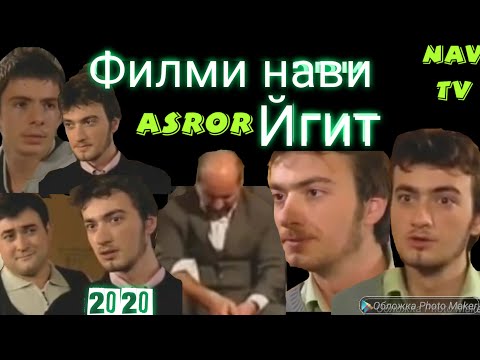 #NavTV СИЛСИЛА ФИЛМИ ЙГИТ ДАР СОЛИ 2020 (АСРОР) Филми тарбияви