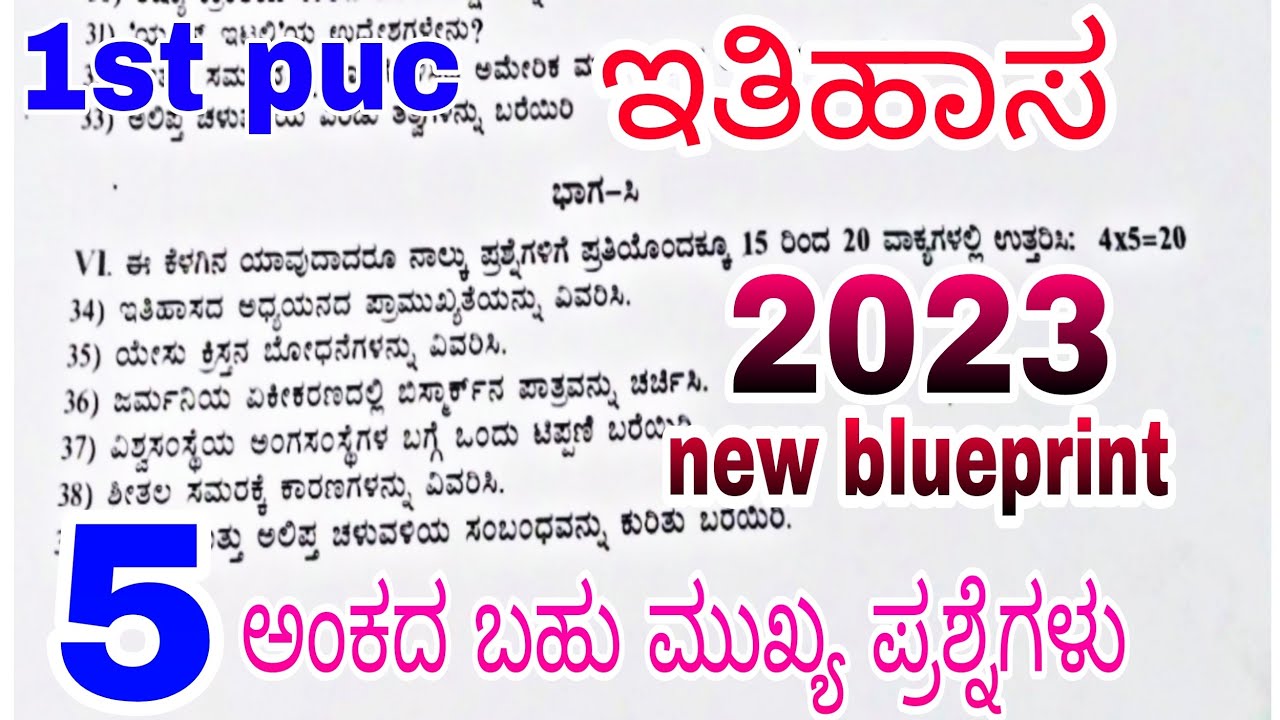 1st Puc HISTORY Model Question Paper 2023 And 5 Marks Important 1st-puc-history-model-question-paper-2023-and-5-marks-important
