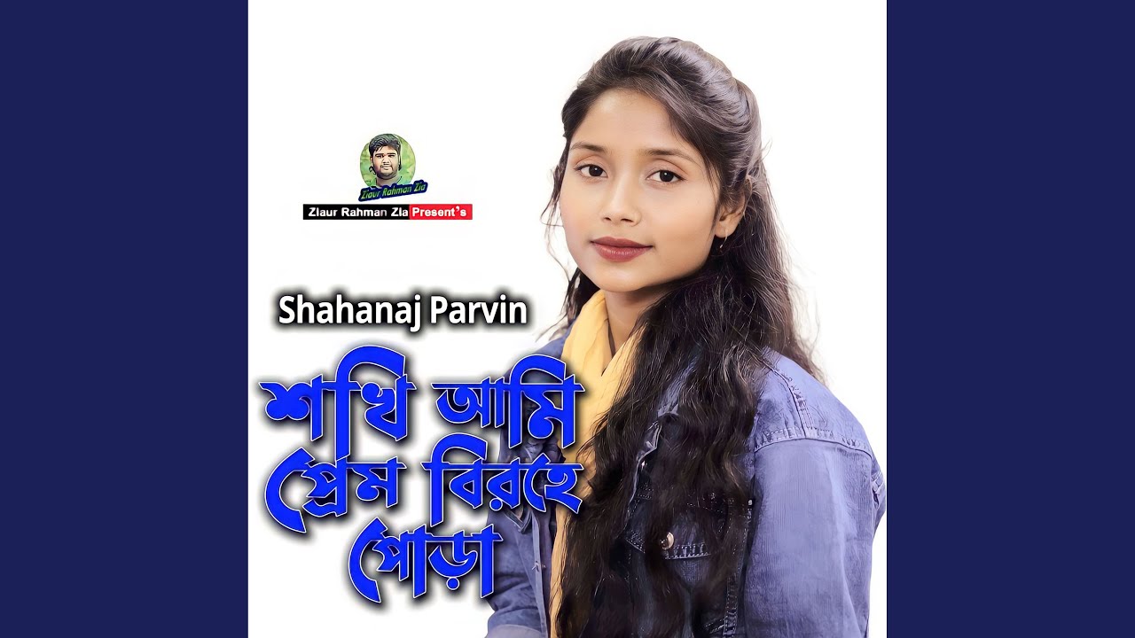 Shokhi Ami Prem Birohe Pora - YouTube