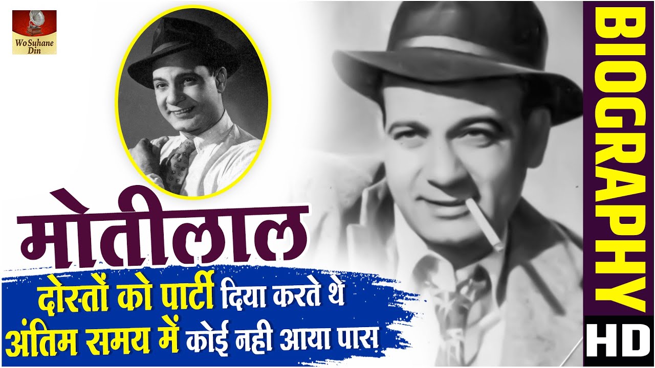 Motilal - Biography In Hindi | Great Actor | बंगलेमें सबको पार्टी देते ...