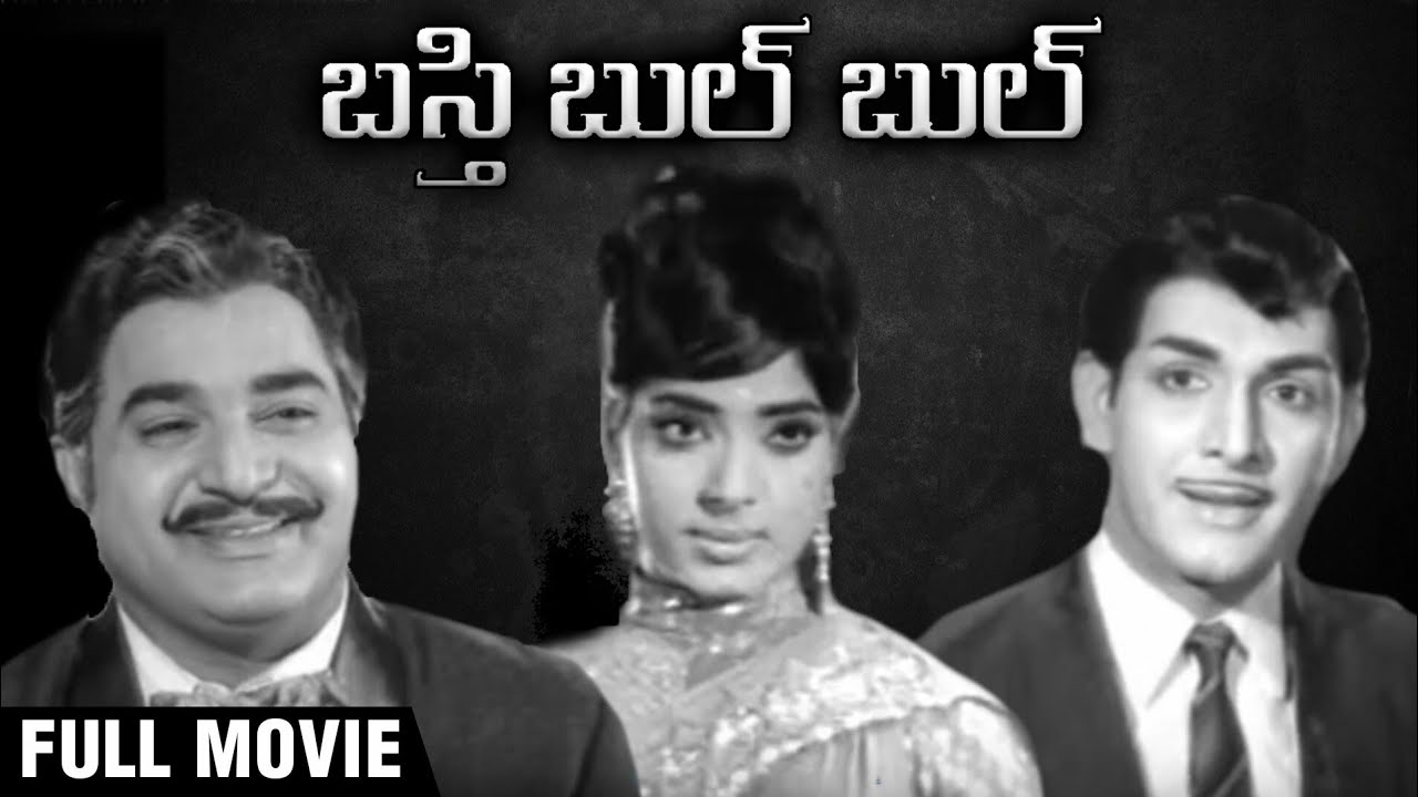 Basti Bulbul Telugu Full Movie | Vijayalalitha, Vijayachander | Telugu ...