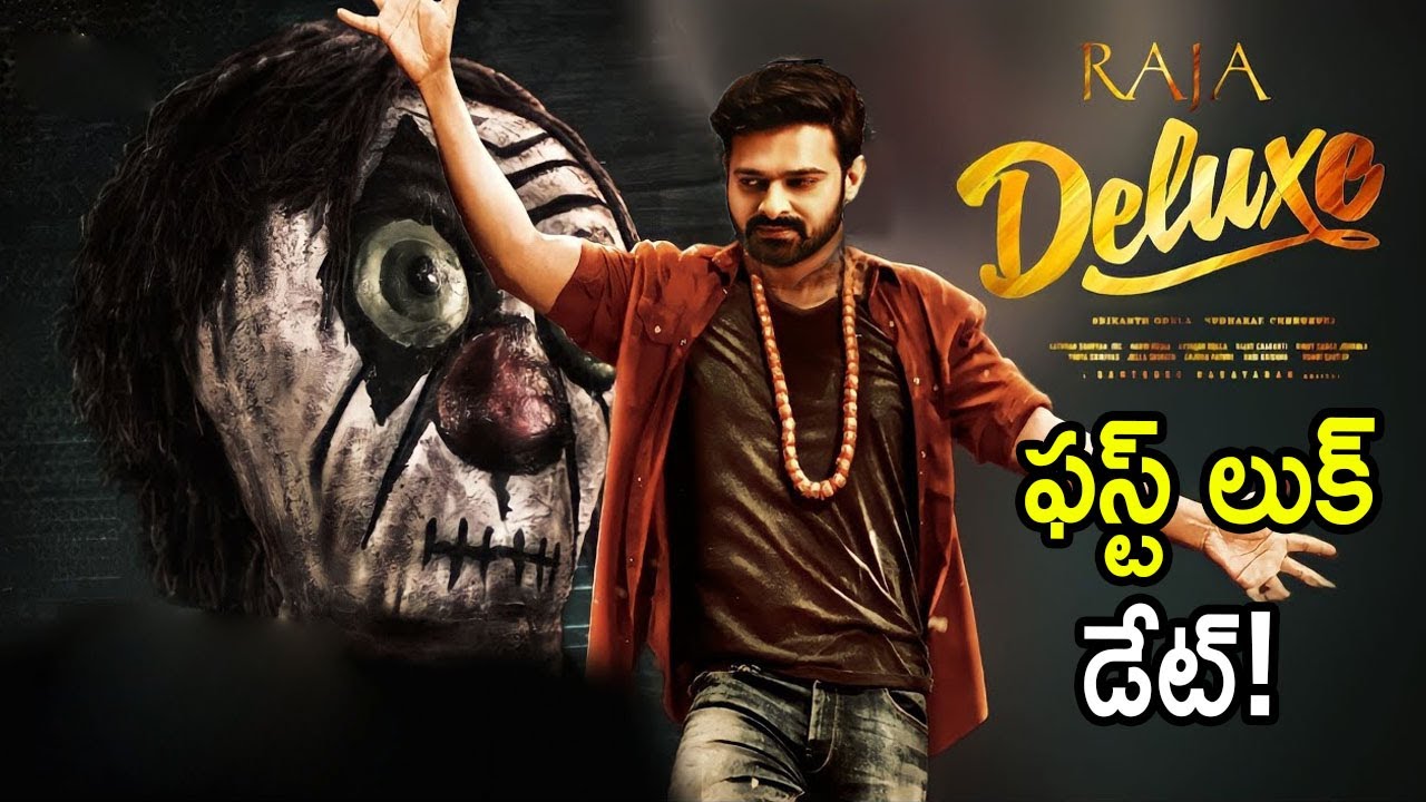Raja Deluxe Movie First Look Teaser | Prabhas Maruthi Movie First Look ...