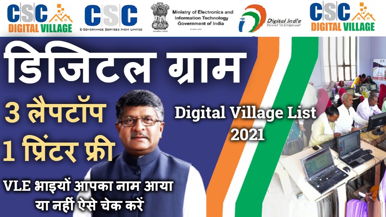 CSC Digital Village Project Free Laptop Printer For Vle | बिलकुल मुफ्त ...