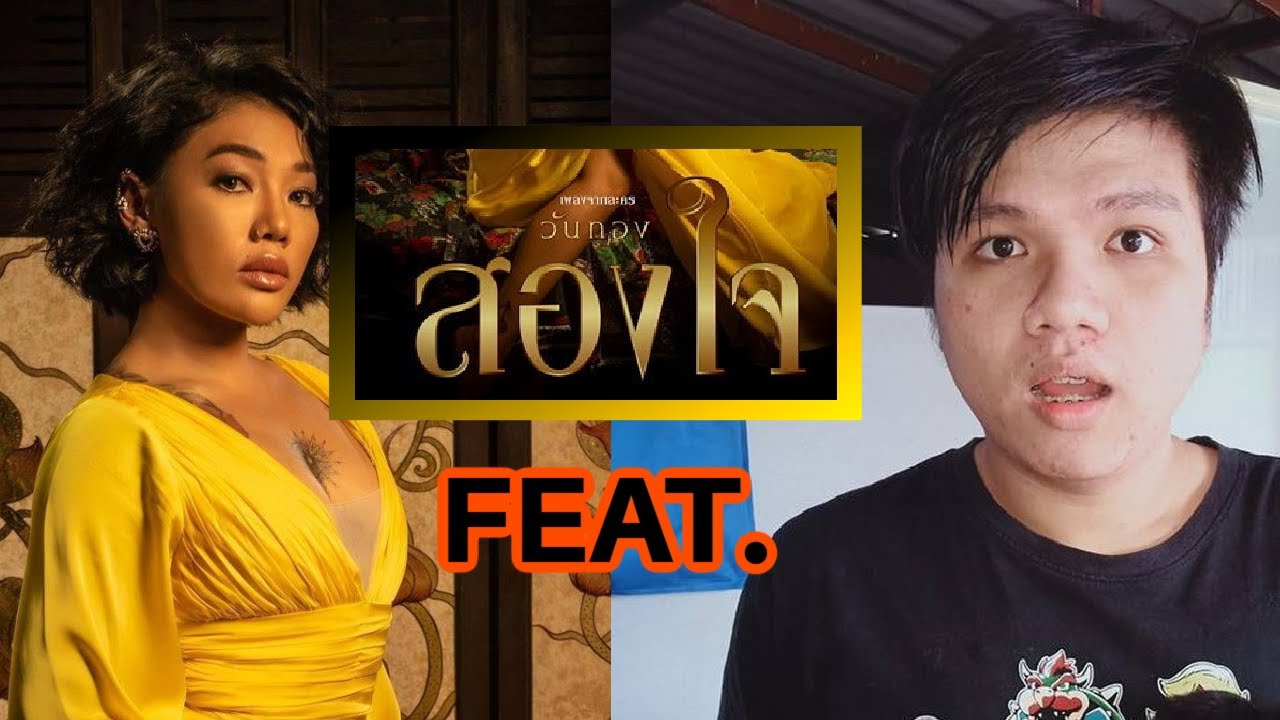 สองใจ ดา เอ็นโดรฟิน Feat. Primkung - YouTube