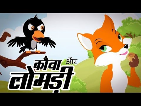 The Fox & Crow/Lomadi aur Kauwa/Moral Stories/Hindi Kahaniyan/3D ...