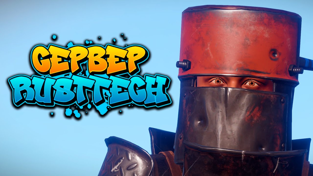 ОТКРЫТИЕ СЕРВЕРА 💥 RUSTTECH 💥 в РАСТ RUST - YouTube