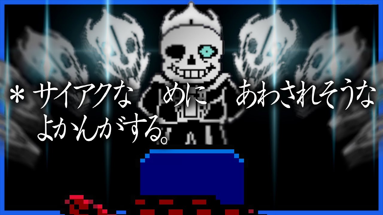 こんなイイヤツに負けてたまるか #END【UNDERTALE G / アンダーテールGルート】 - YouTube