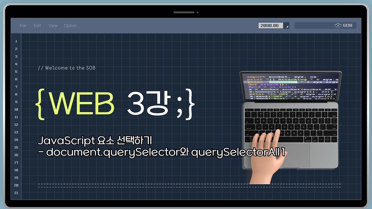 3강 Javascript 요소 선택하기 Documentqueryselector와 Queryselectorall 1 6917