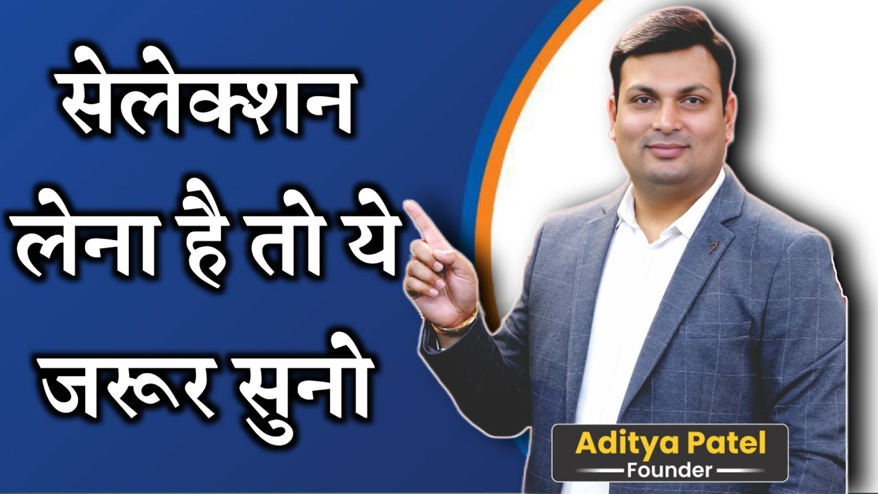 सेलेक्शन लेना है तो ये सुनो | Aditya patel sir motivational video ...