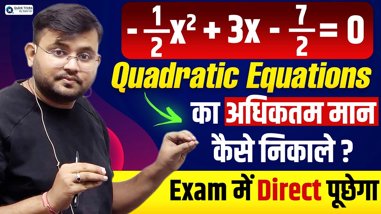 Railway में पक्का पूछेगा Quadratic Equation में Maximum कैसे निकाले 9067