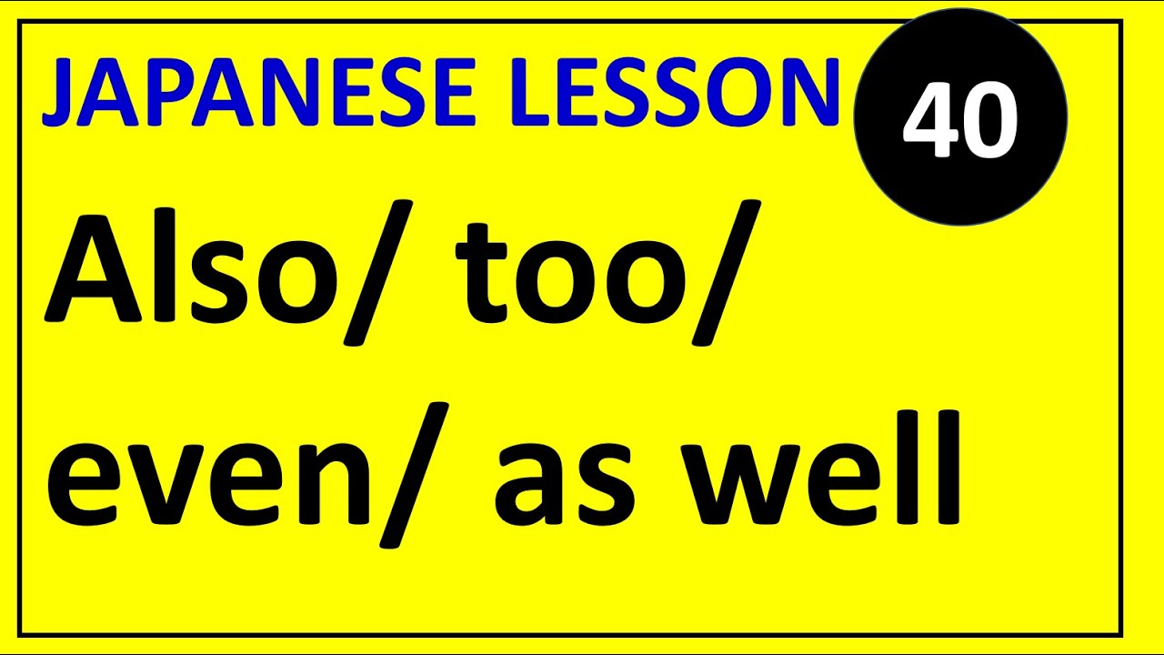 saru mo ki kara ochiru - the mo particle in Japanese (too, also, even ...