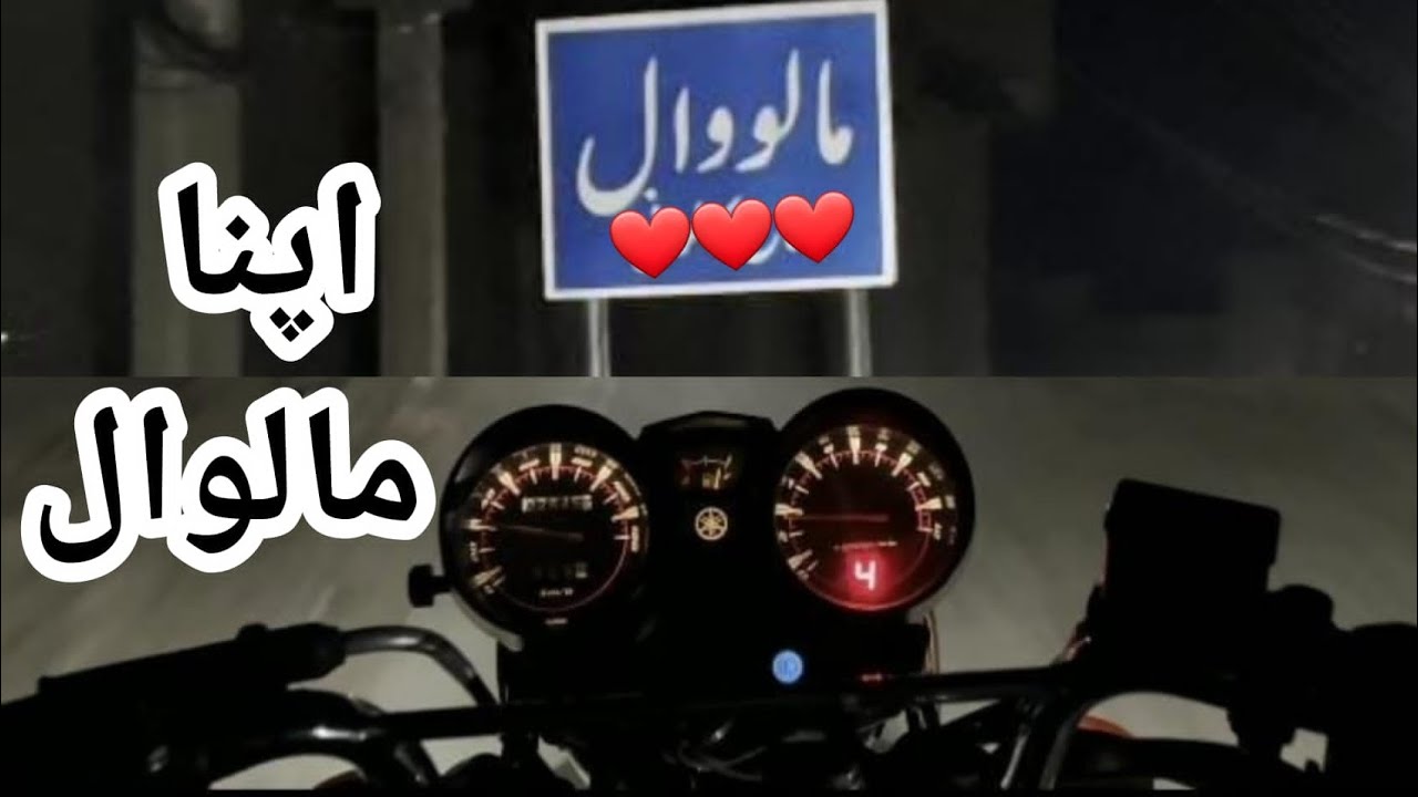 Malowal, Gujrat | Apna Malowal | Night View | Mustafa Rasheed - YouTube