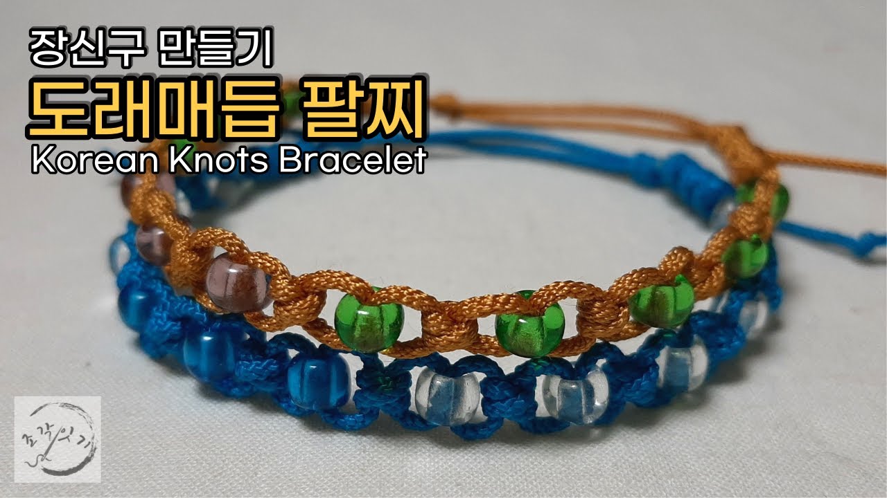 구슬장식 도래매듭 팔찌 _ 장신구 만들기/ Korean Knots Bracelet/ Friendship Bracelet ...