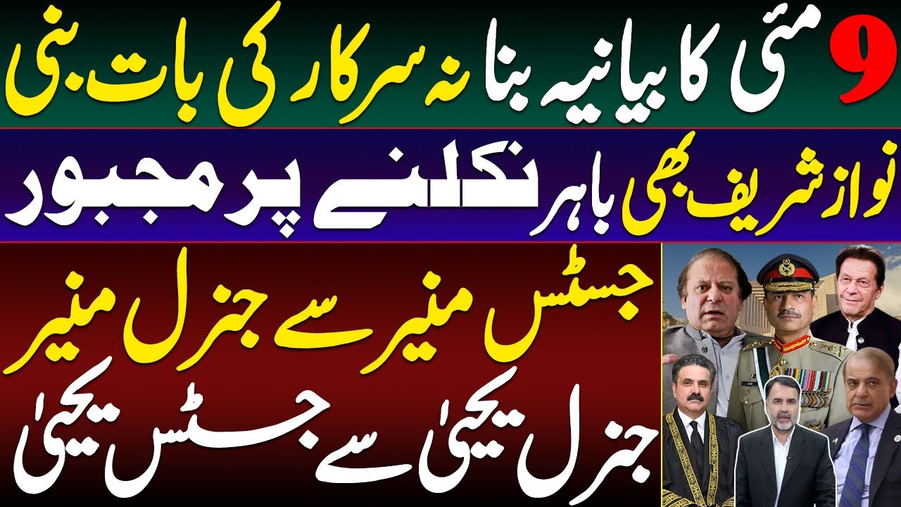 Cycle of Pakistan History from Justice Munir to Gen Munir & Gen Yahya ...