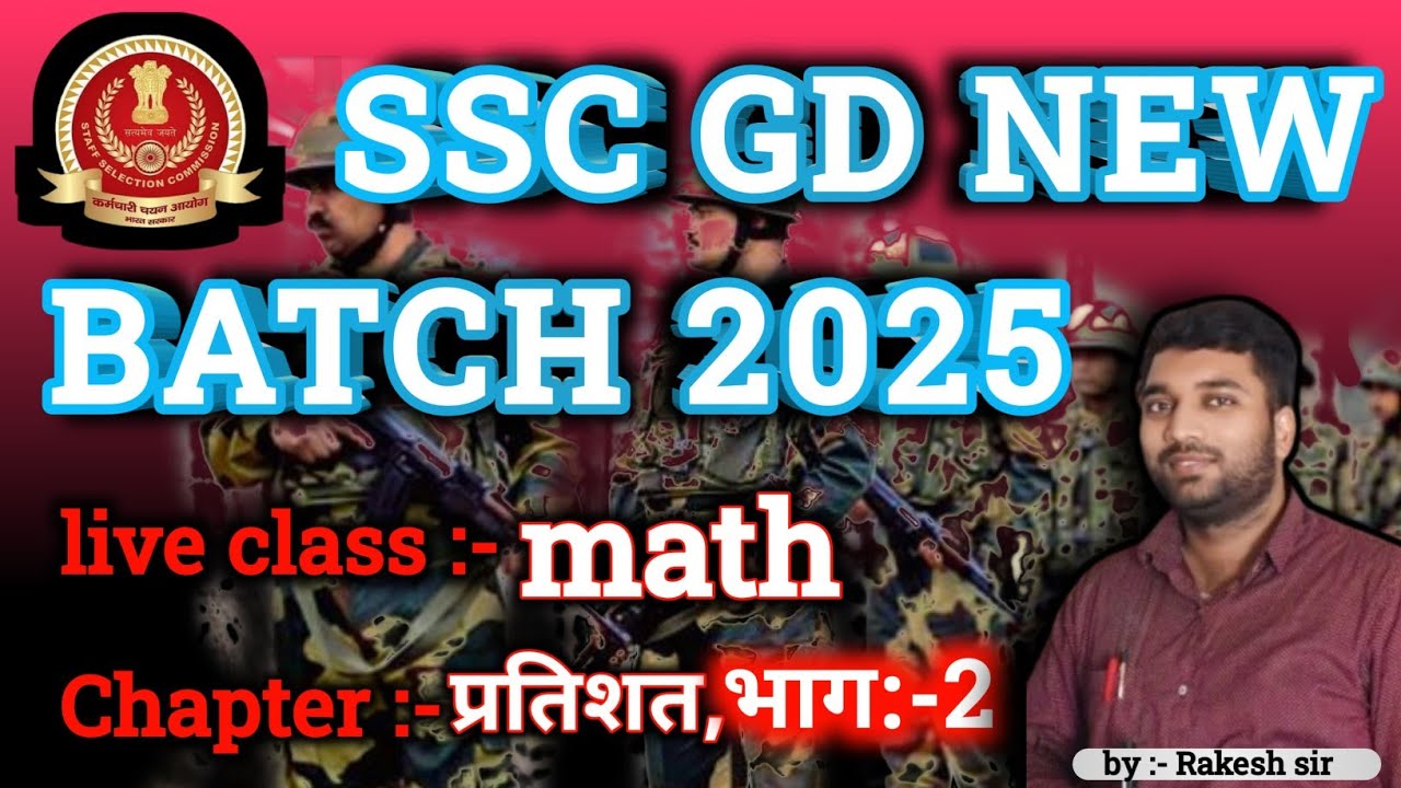 SSC GD NEW BATCH 2025 (प्रतिशता कैसे निकाले) #by#Rakesh sir - YouTube