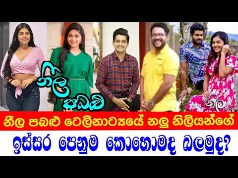 Neela Pabalu Actors and Actress Before Pictures | Neela Pabalu Today ...