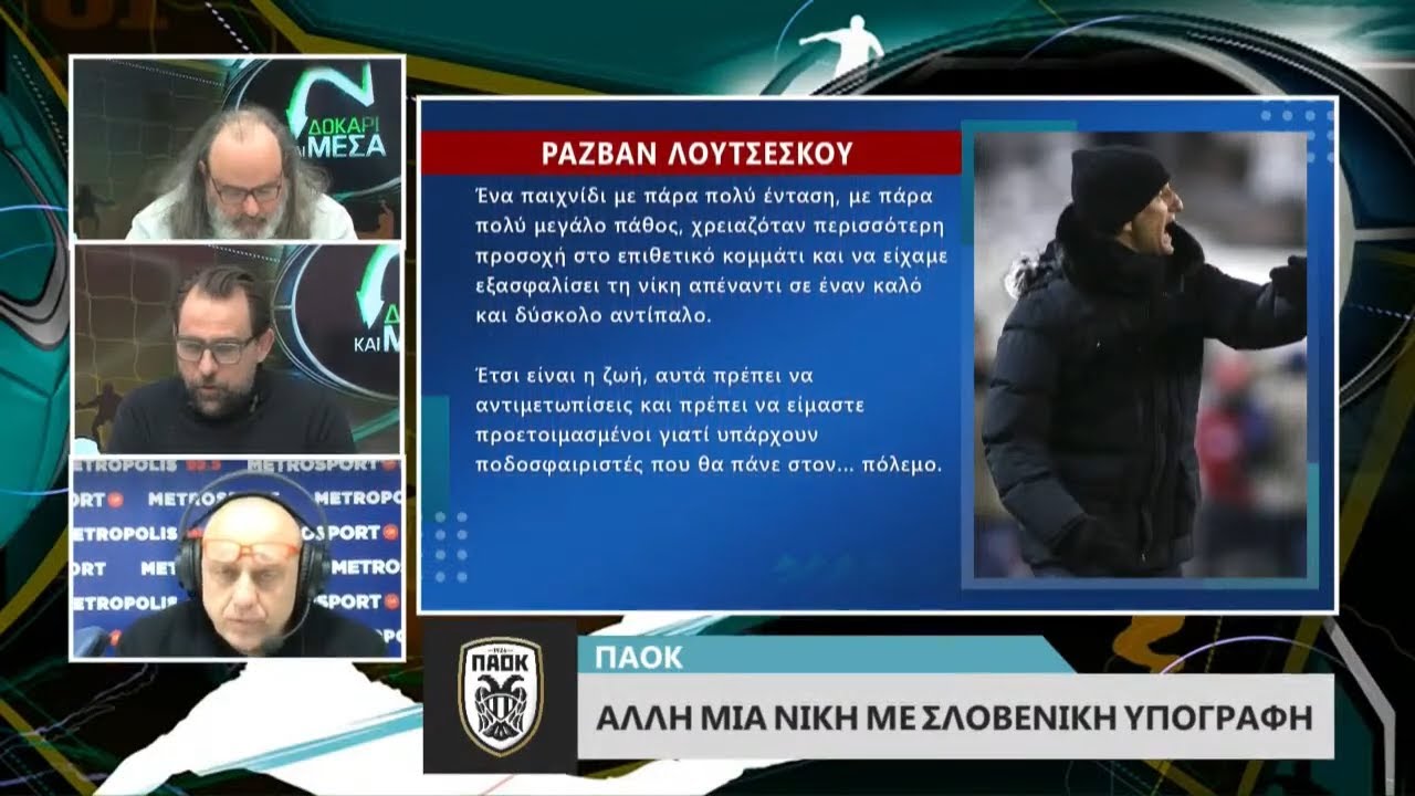 Δοκάρι και Μέσα με Ραπτόπουλο-Καρατζαφέρη-Αβραμίδη (11/03/2022 ...