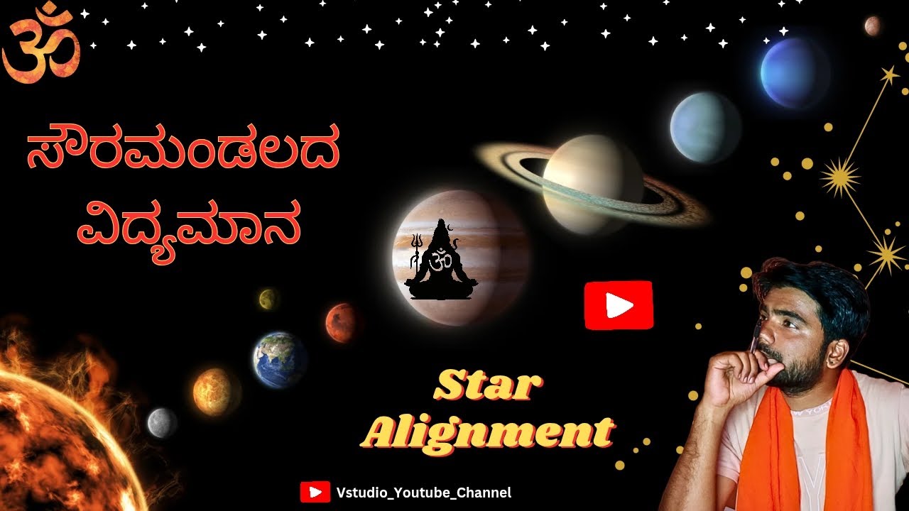 ಸೌರಮಂಡಲದ ವಿದ್ಯಮಾನ ⭐💫 | Rare star ⭐ alignment | scientific reason for ...