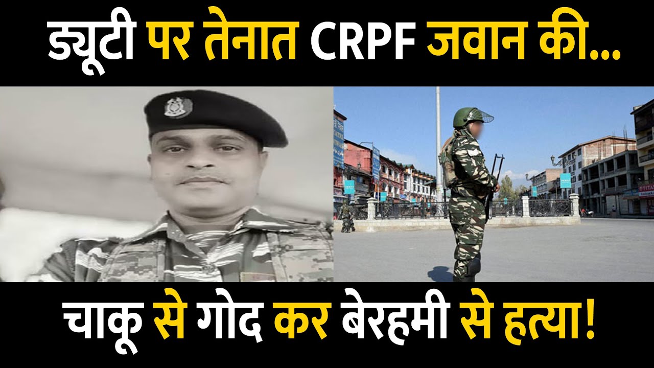 Assam CRPF Jawan Murder Case | Sunil Kumar Pandey | Baliya UP | Arunachal Pradesh | In Hindi ...
