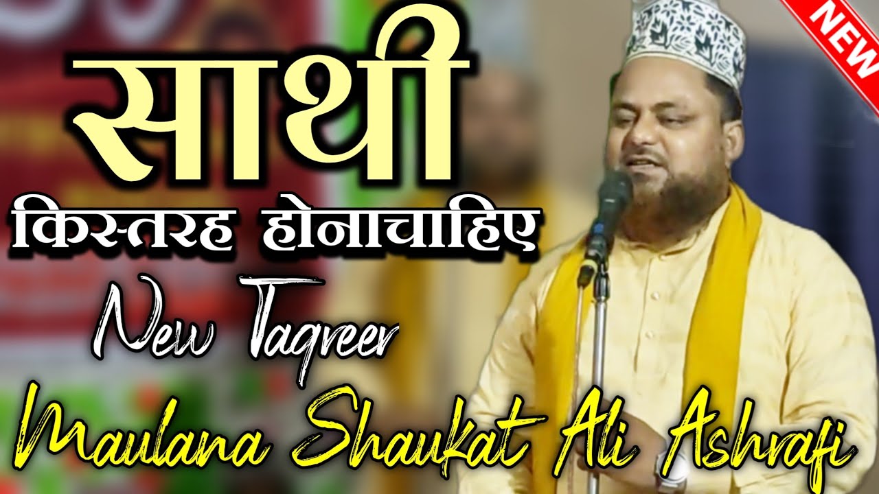 Patharchapuri Imam!!Maulana Shaukat Ali Ashrafi New Taqreer 2023!50th ...