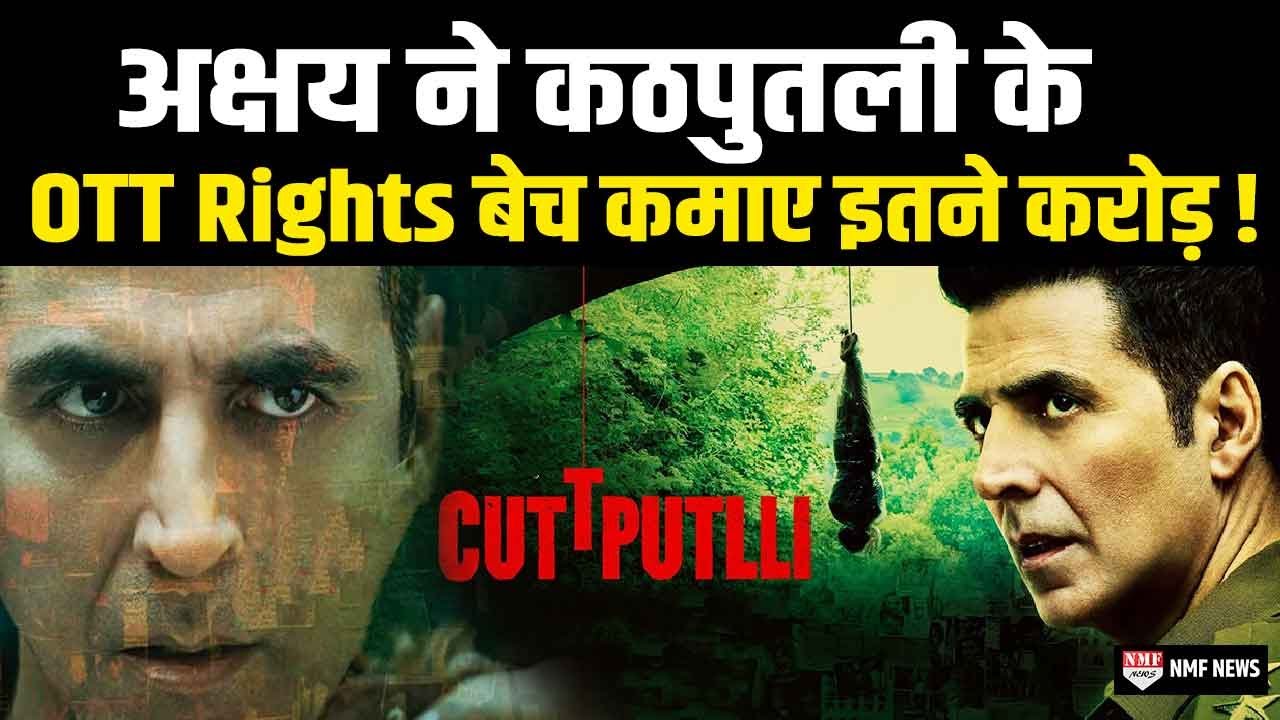 Akshay की नई फिल्म Cutputli के OTT Rights बेचे गए इतने करोड़ में जानकर ...
