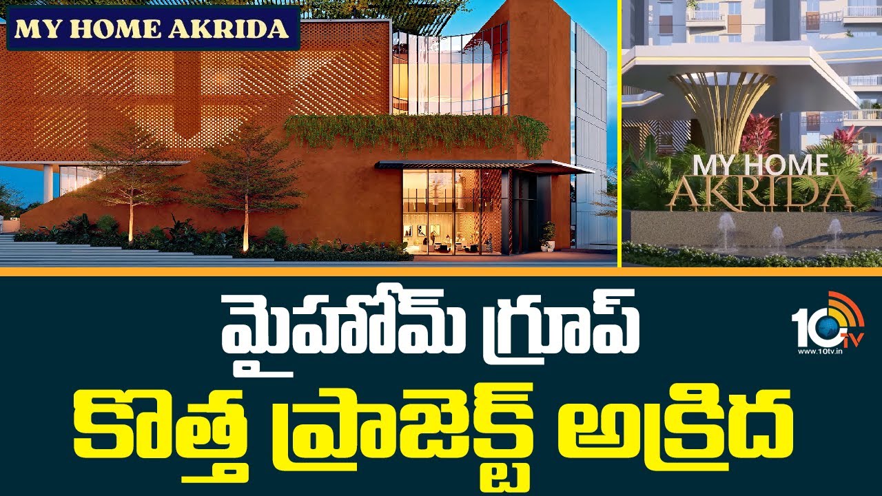 My Home New Project Akrida in Tellapur | మైహోమ్ గ్రూప్ కొత్త ప్రాజెక్ట్ ...