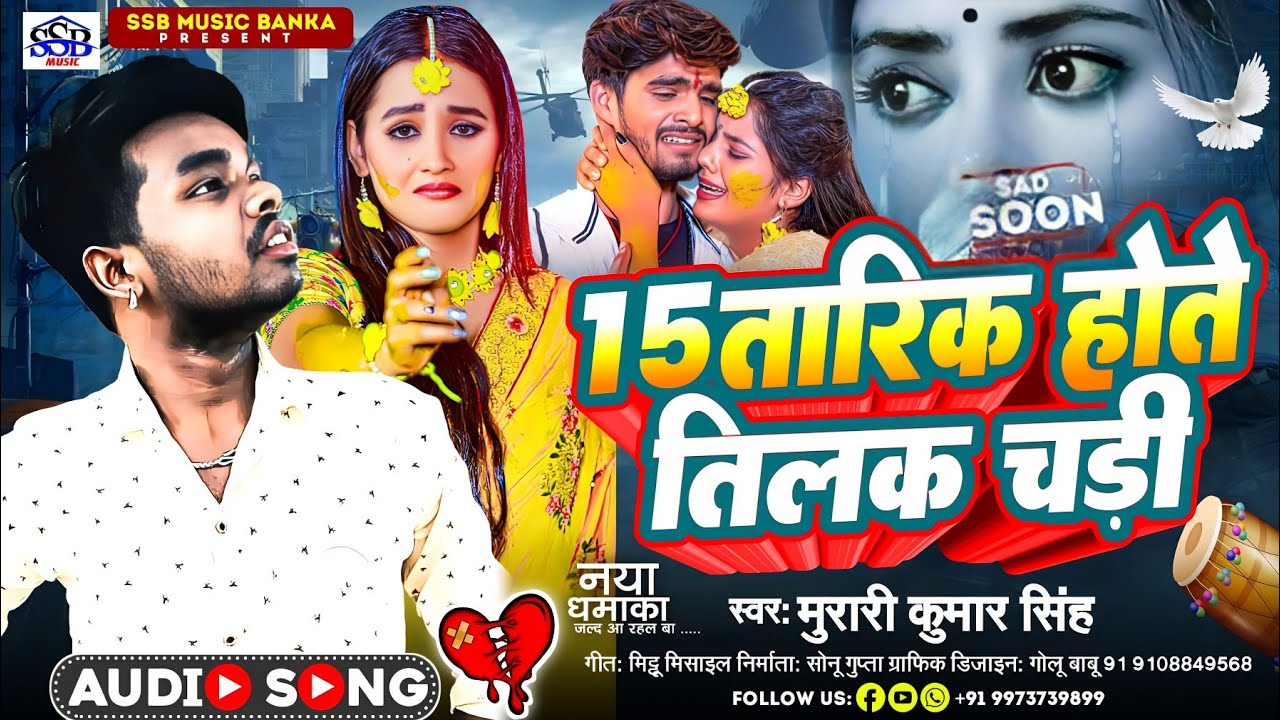 #15 Tarik Ke Hote Tilak Cadi | New Khortha Song | #Murari Kumar Singh | 15 तारिक के होते तिलक ...