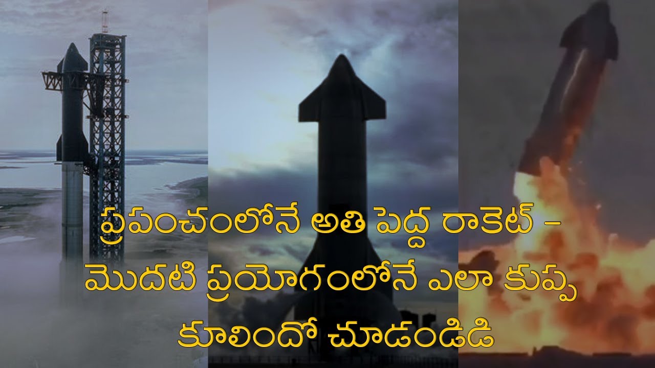 Elon musk's spacex start ship explodes in space | Worlds biggest 33 ...