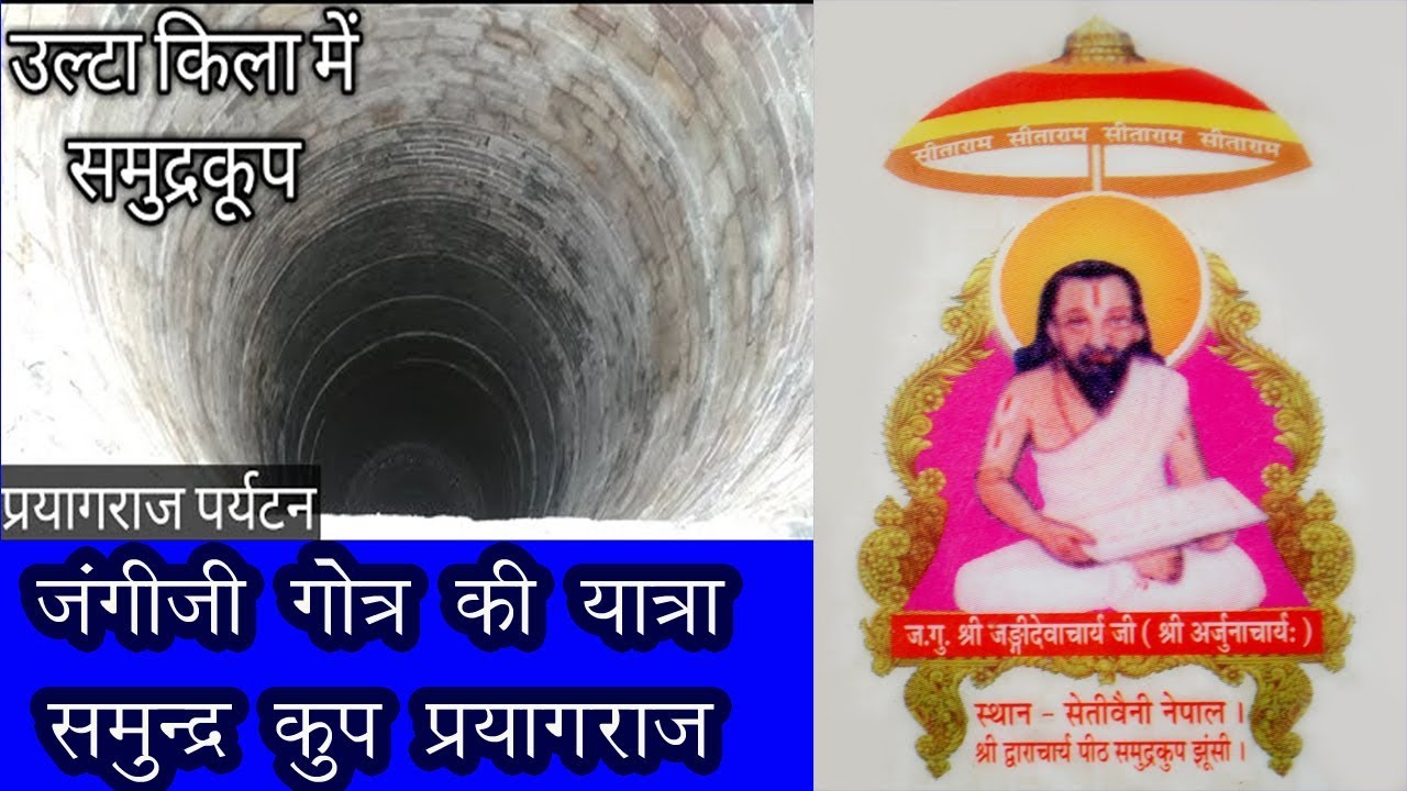 Samundrakup।। Jangiji Gotra।। Tyagi Gufa।। - YouTube