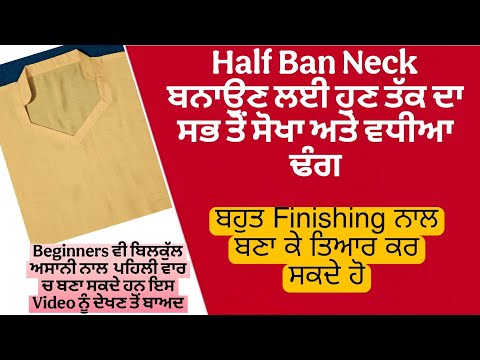 Half Ban Neck Design Cutting and Stitching.Very Simple Method For Beginners.