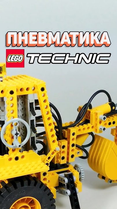 LEGO продает ВОЗДУХ! #рарибрик #лего #lego #pneumatic #technic - YouTube